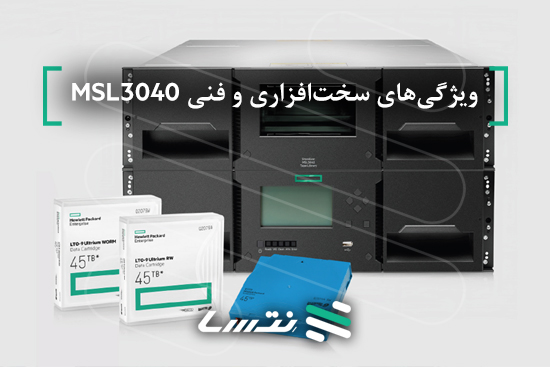 مقایسه MSL3040 با سایر کتابخانه های نوار